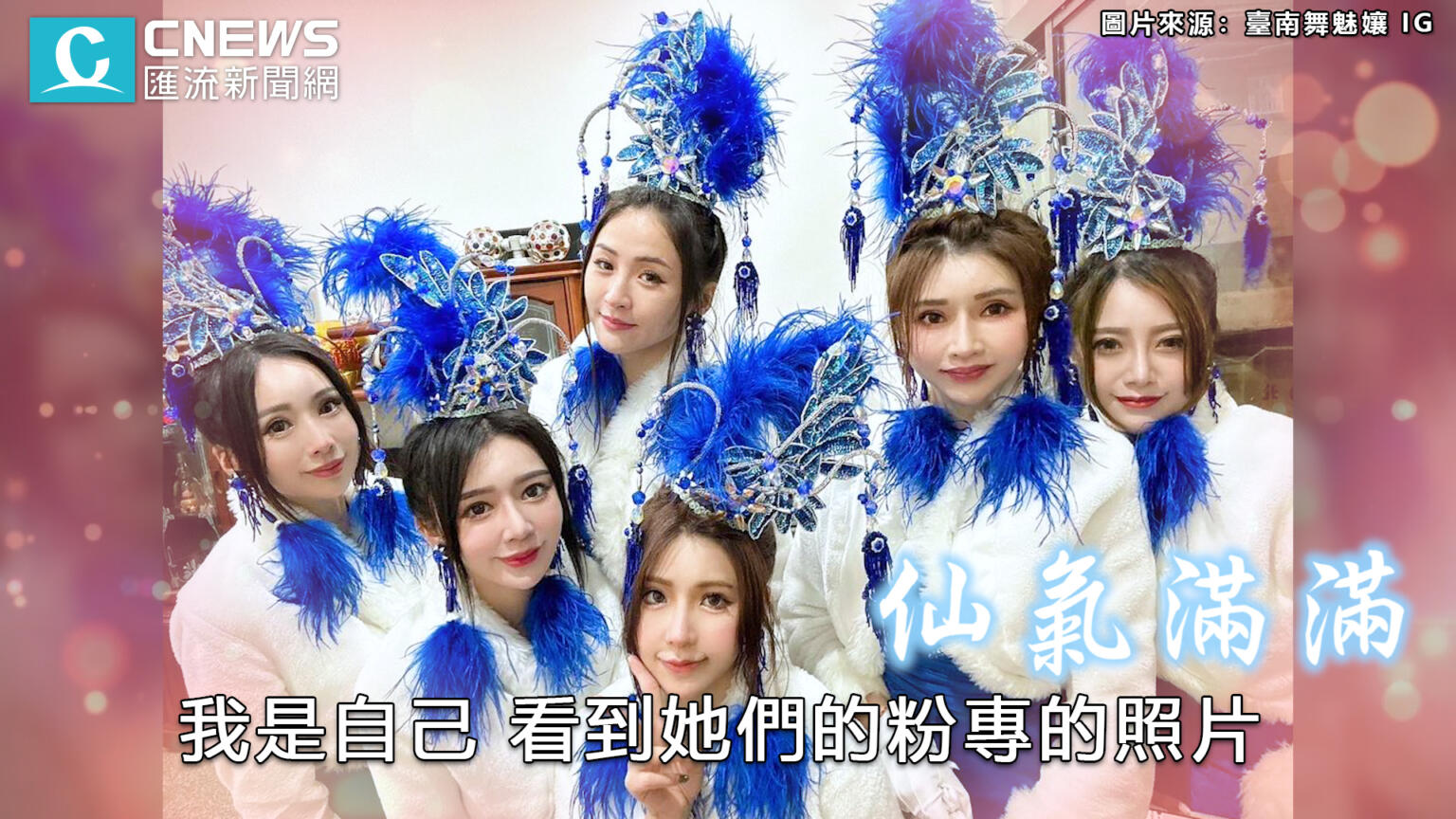 【有影】最胸禮生降臨！入團條件超意外？ 54萬粉仙女曝最HIGH供品｜影音濕背秀 | beanfun!