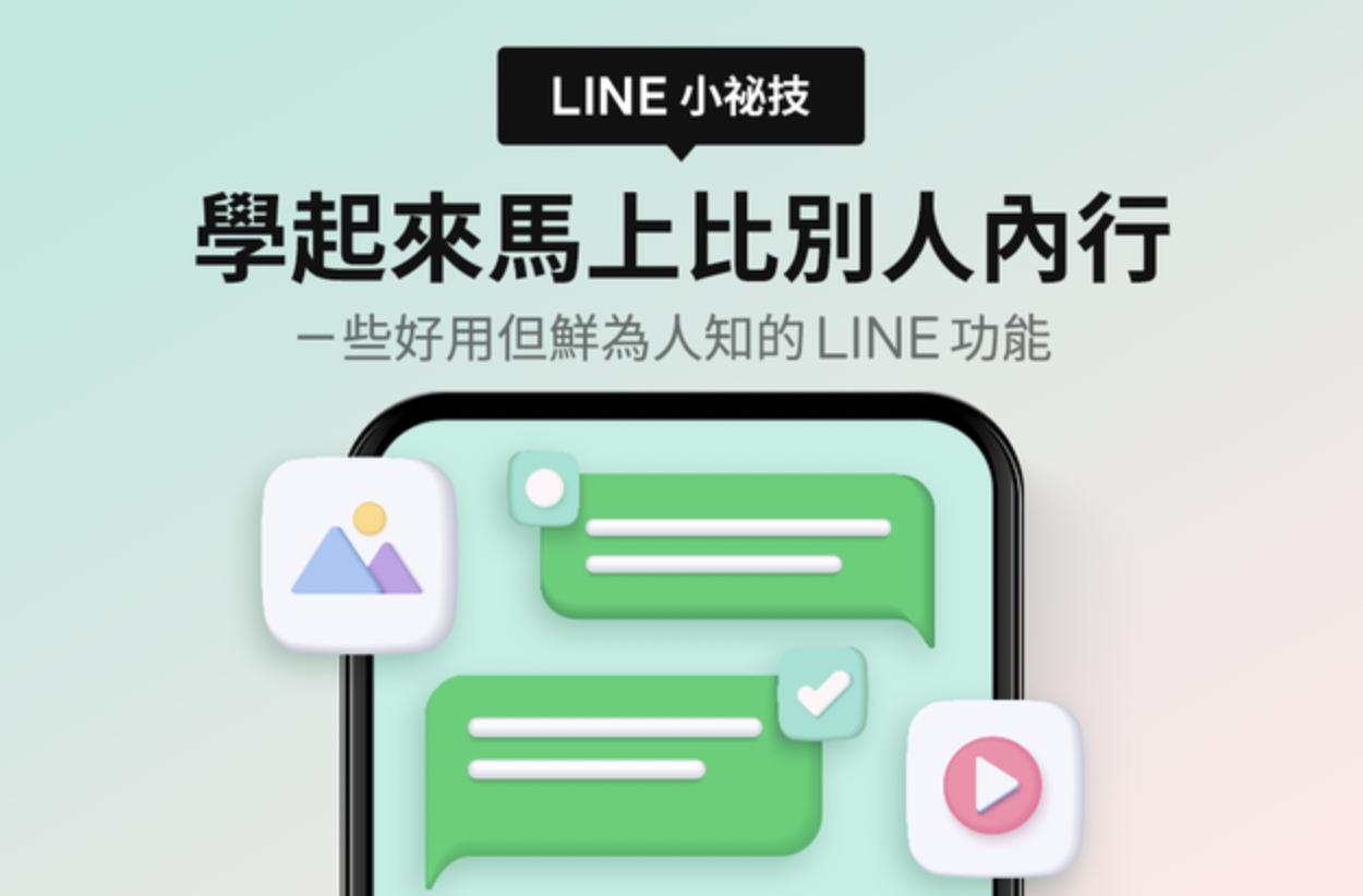用LINE也可以剪影片！這些小祕技學起來就可以比別人更內行 - 匯流新聞網