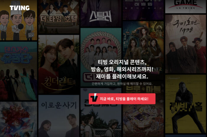 韓國OTT巨頭TVING下半年登台 產官界憂台灣影視業不加強本土內容產製恐受嚴重衝擊 - 匯流新聞網