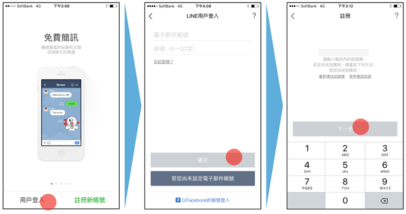 LINE再次提醒綁定電話號碼，教你安心轉移帳號 - 匯流新聞網