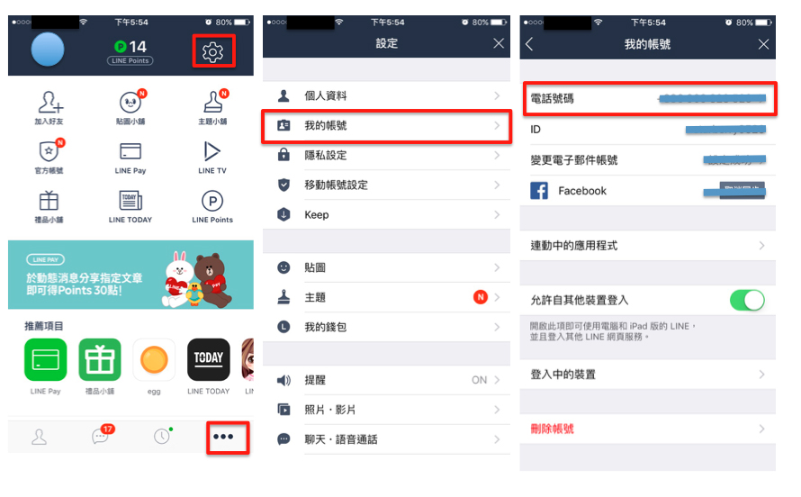LINE再次提醒綁定電話號碼，教你安心轉移帳號 - 匯流新聞網