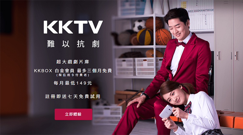 OTT戰場又添競爭對手 KKTV正式開台 - 匯流新聞網